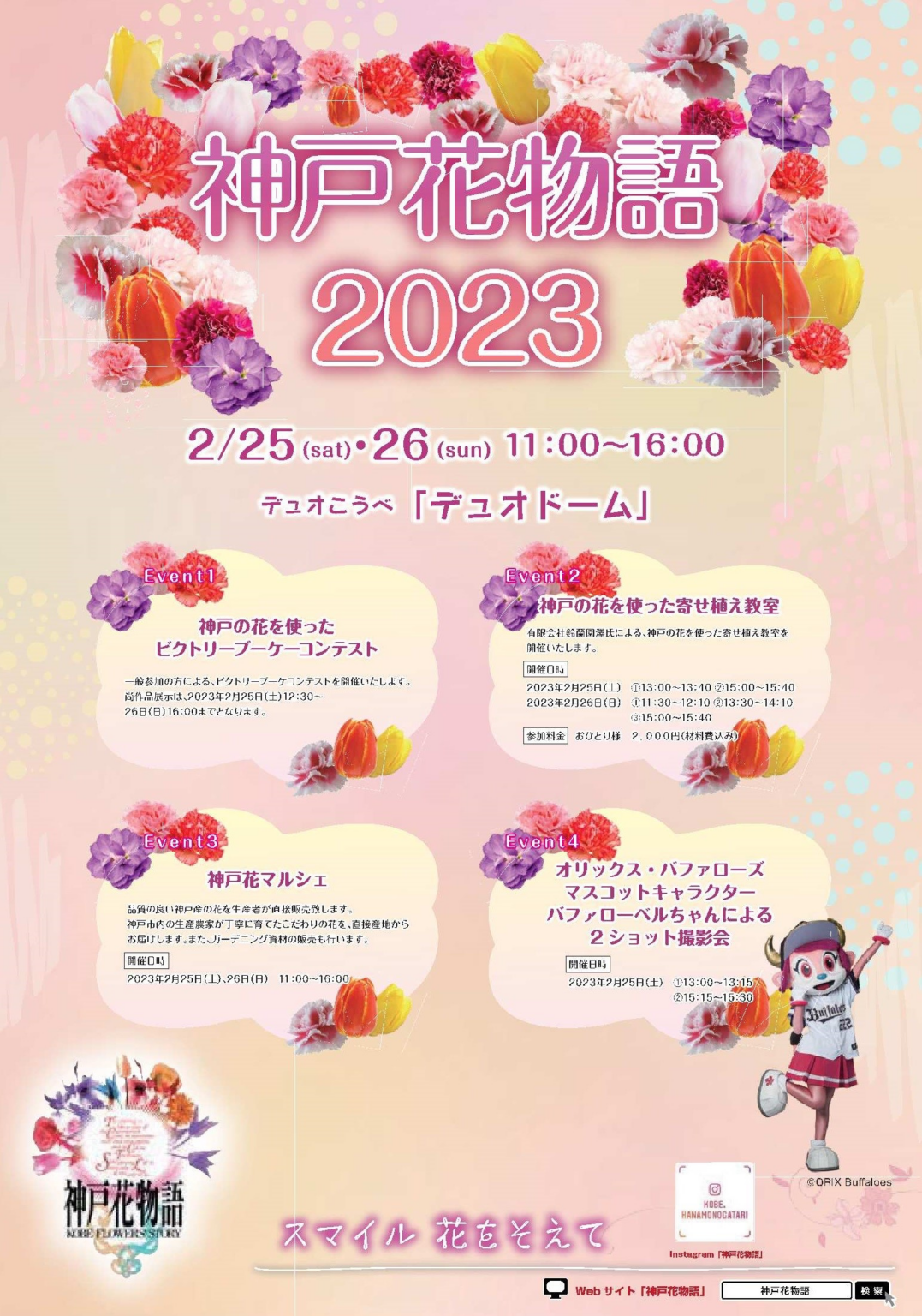 Image 4 神戸|メリケンパークイベント2024情報