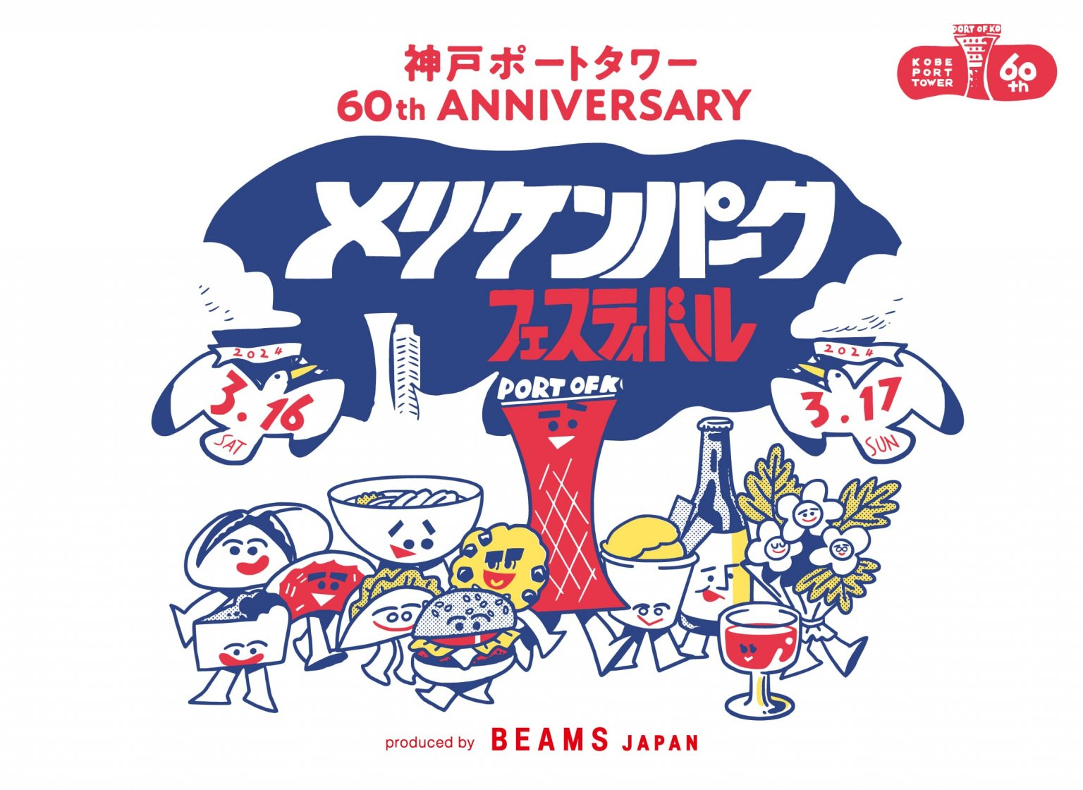 Image 1 神戸|メリケンパークイベント情報