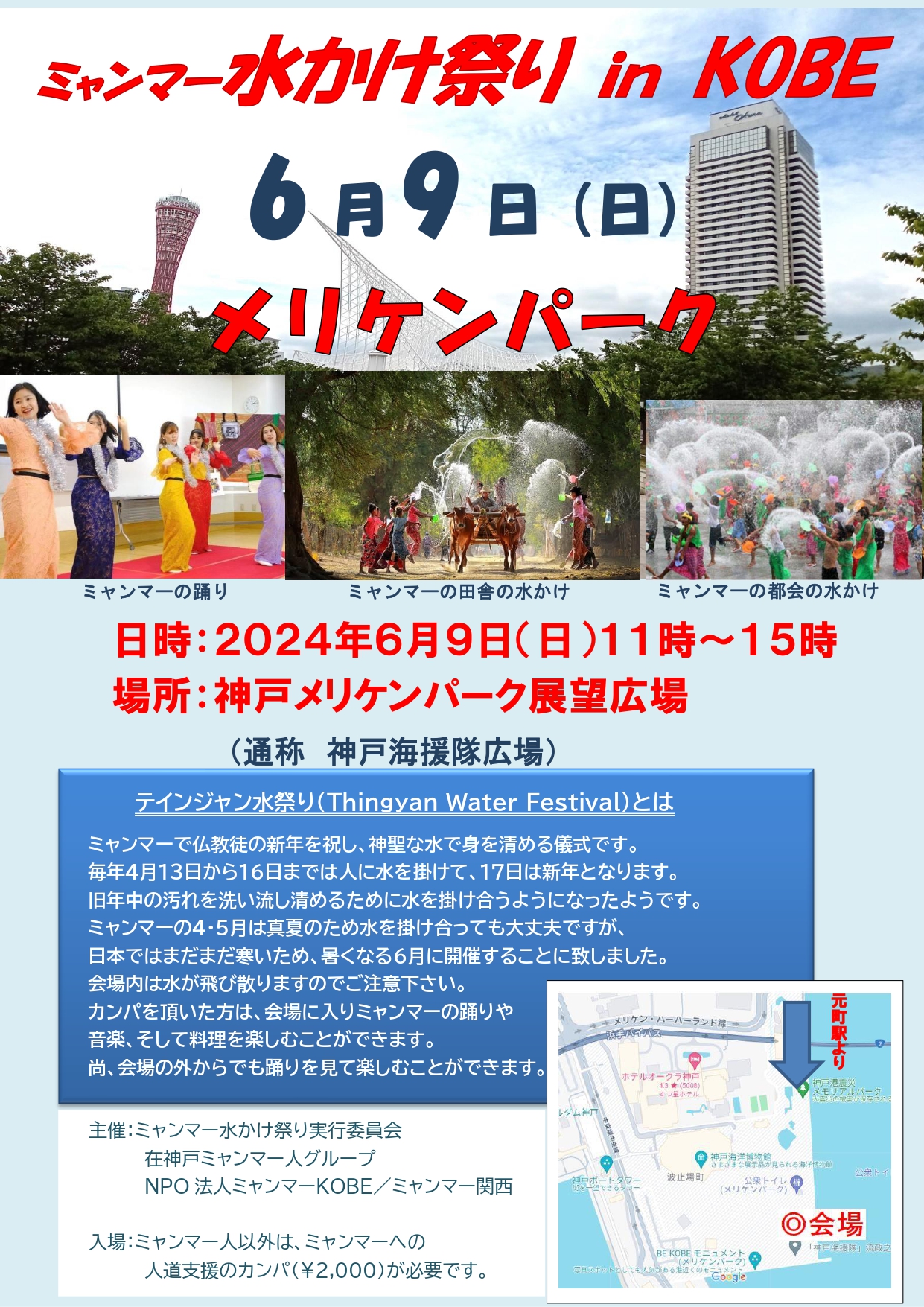 Img 5254 神戸|メリケンパークイベント2024情報